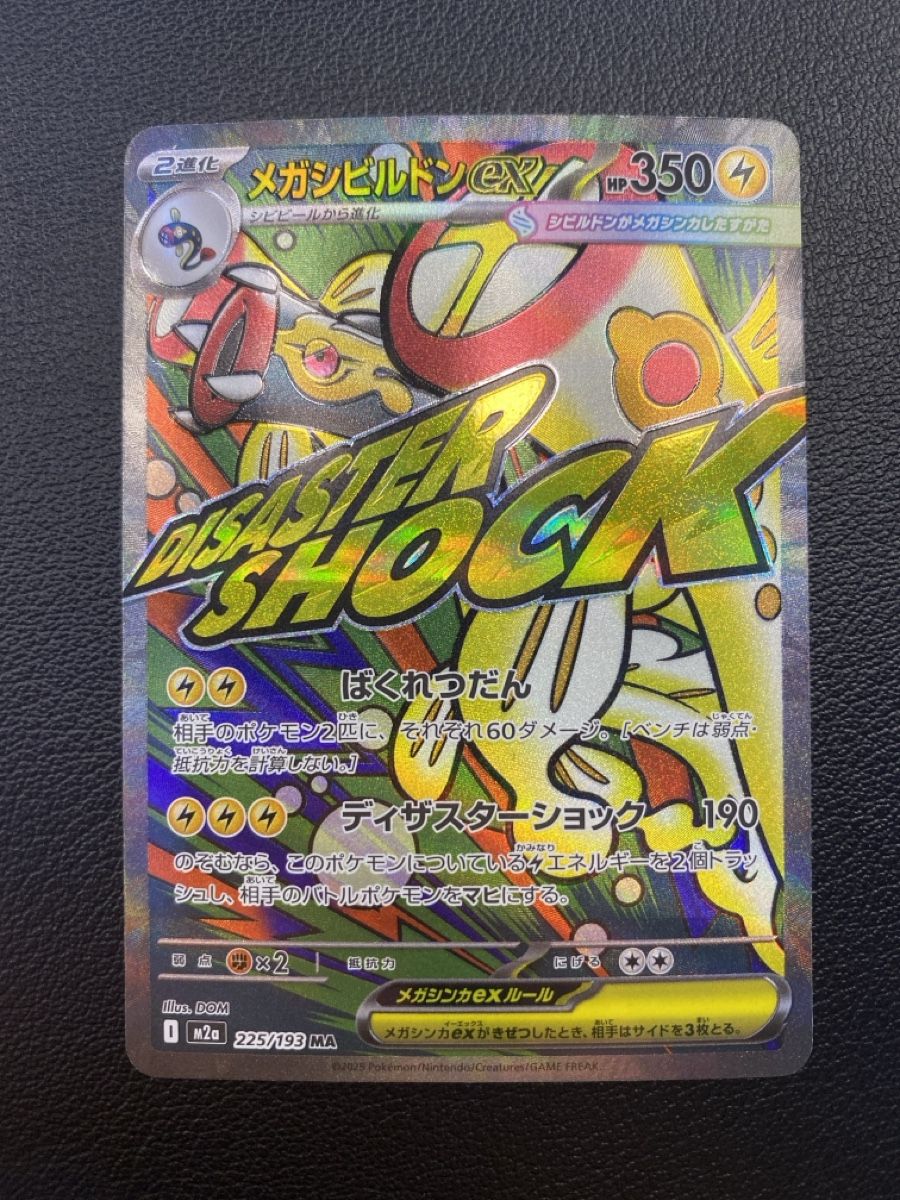 Mega Eelektross ex MA 225/193 M2a Mega Dream ex Japan (Neu (gemäss ...