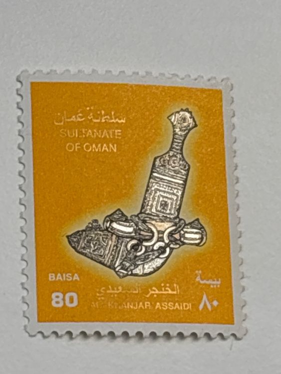 Oman Briefmarke Al-Khanjar Assaidi 80 Baisa (Neu und originalverpackt ...