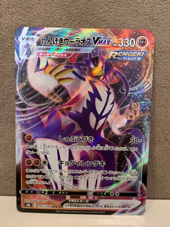 095/184 Fließender-Angriff-Wulaosu Vmax JPN Pokemon s8b (Gebraucht) in ...