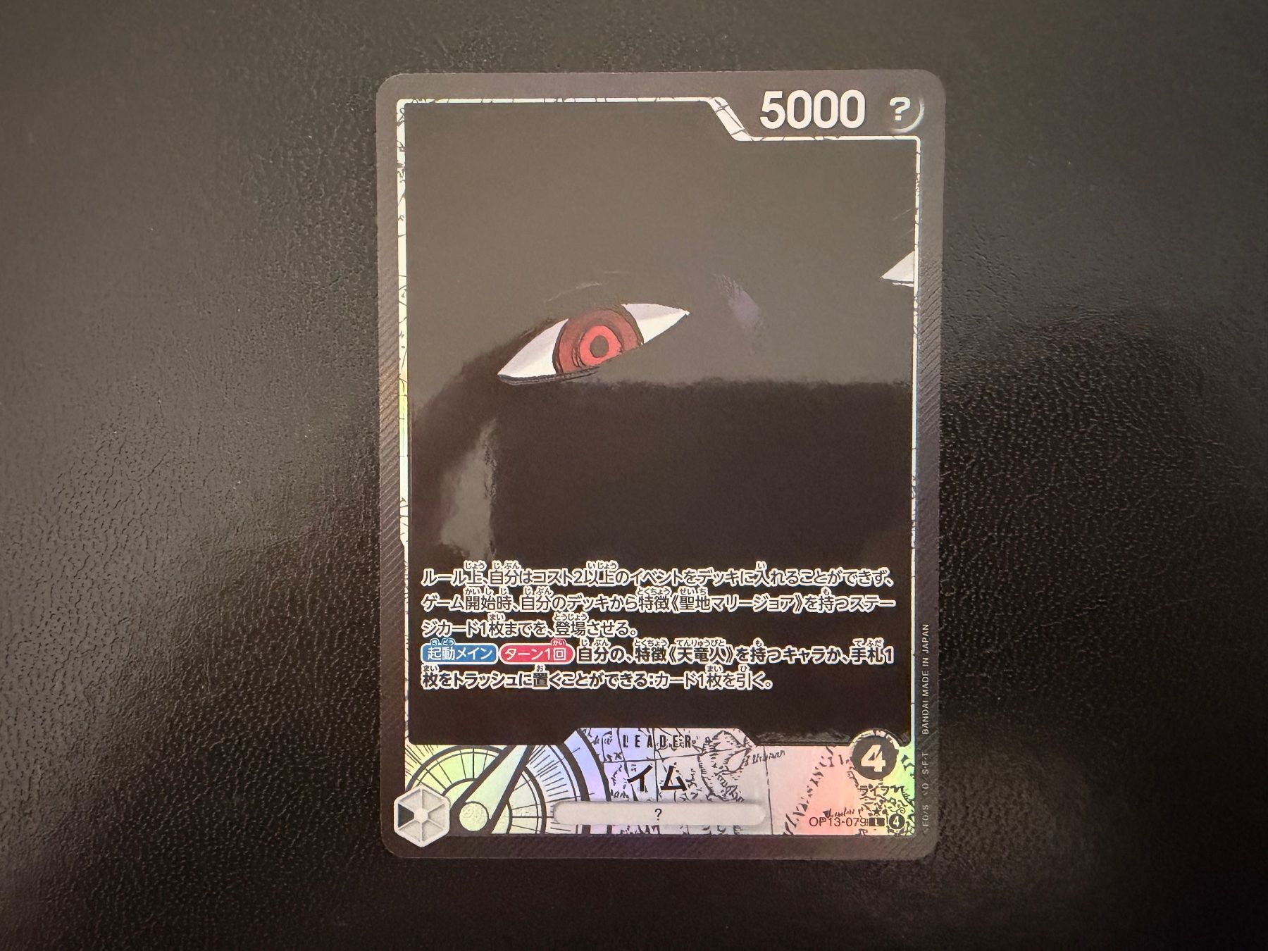 Imu OP13-079 V.2 NM/Mint Leader Carrying on his Will (Neu (gemäss ...