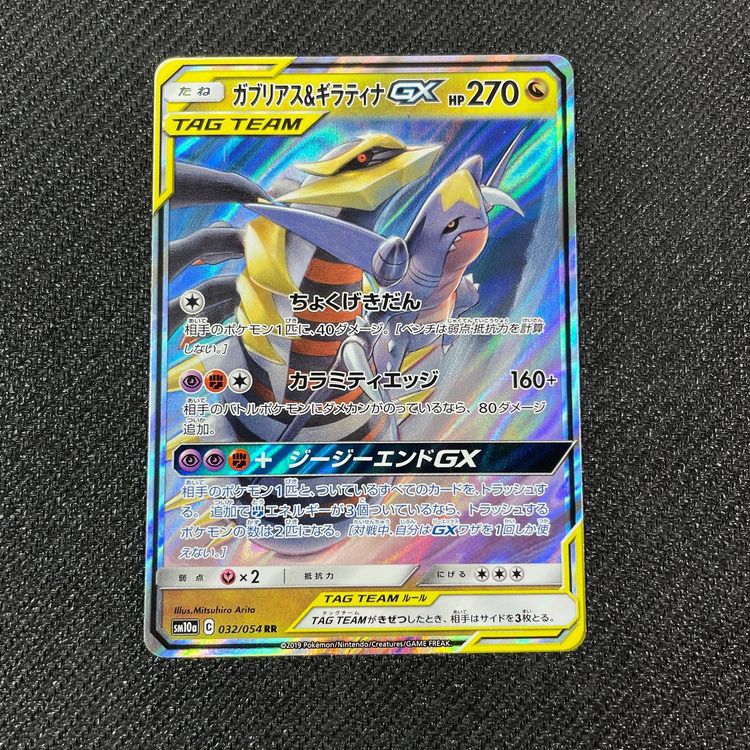 Giratina & Knakrack GX Tag Team Jap (Gebraucht) in Dotzigen für CHF 3 ...