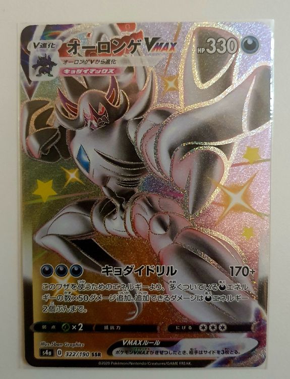 Pokémon Karte - Oronya Vmax 322/190 SSR Vmax Climax JP (Neu und originalverpackt) in Ennetmoos ...