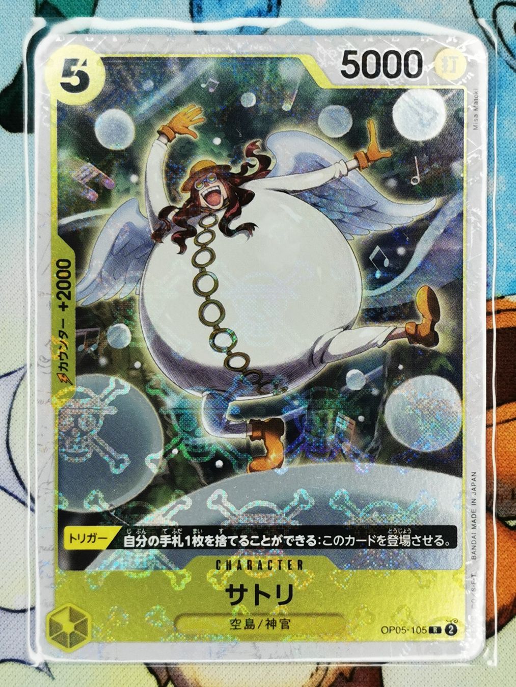 One Piece Satori R OP05-105 JP (Neuf (Voir description)) à Cousset pour ...