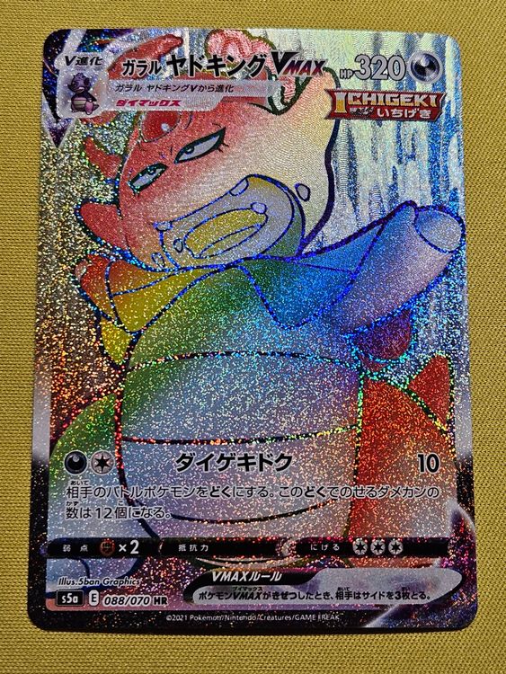 s5a Peerless Fighters - Galarian Slowking Vmax 088/070 HR (Gebraucht ...