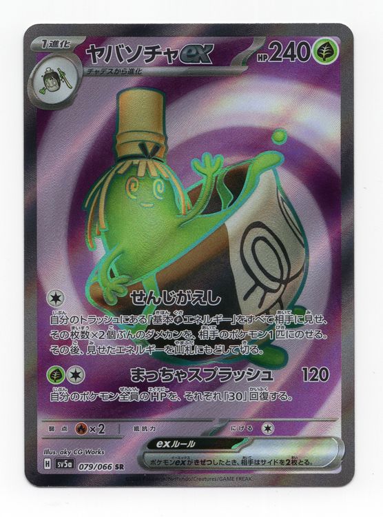 Sinistcha ex SR 079/066 SV5a Crimson Haze Japan Pokemon (Neu (gemäss ...