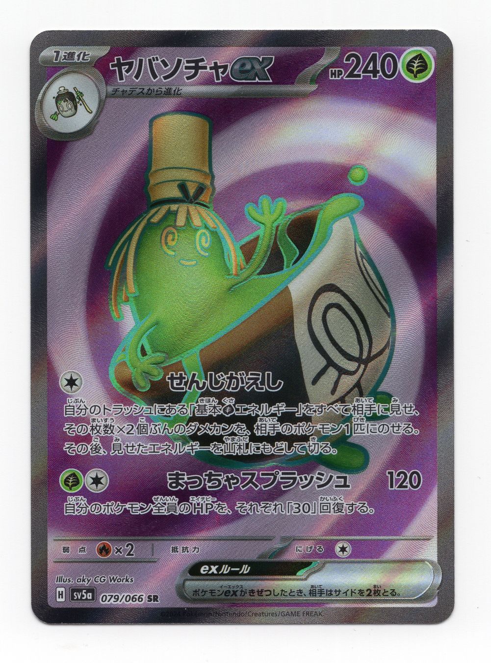 Sinistcha ex SR 079/066 SV5a Crimson Haze Japan Pokemon (Neu (gemäss ...