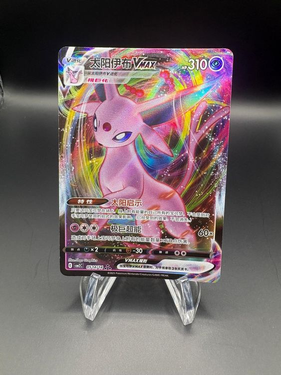 CBB2C Gem Pack Vol. 2 - Espeon Vmax 0514/14 (CH) (Gebraucht) in ...