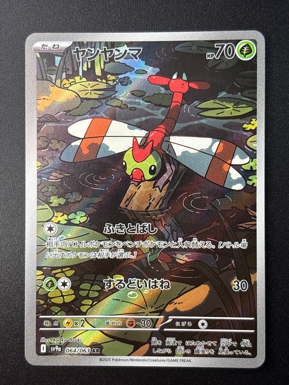 Yanma 064/063 AR Pokemon Japanese Heat Wave Arena sv9a #2 (Neu (gemäss ...