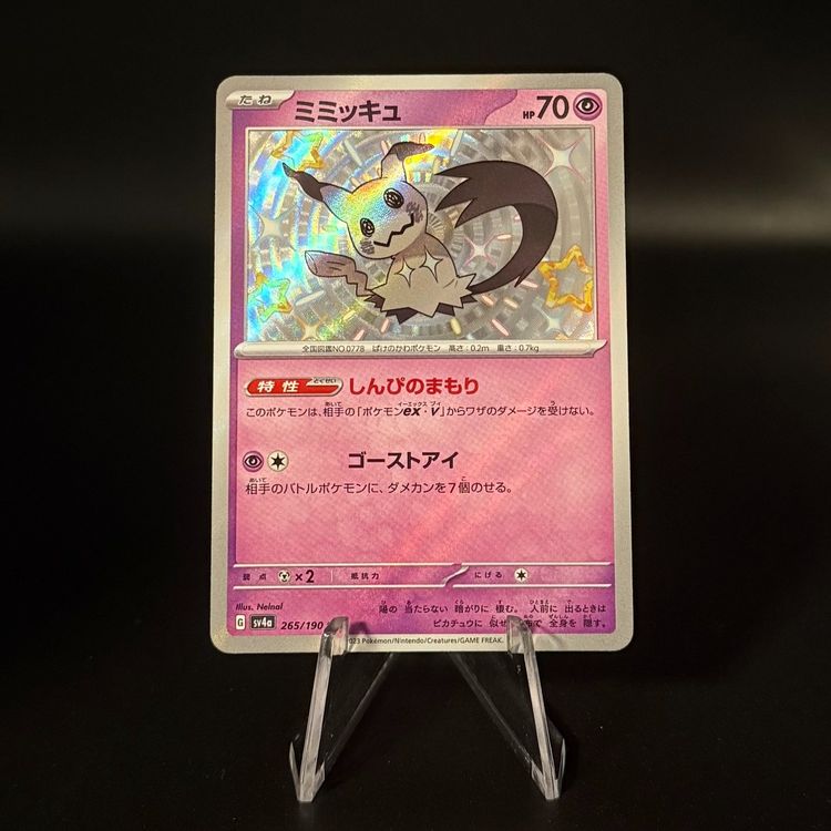 Mimikyu #265 Pokemon Japanese Shiny Treasure ex sv4a (Gebraucht) in ...