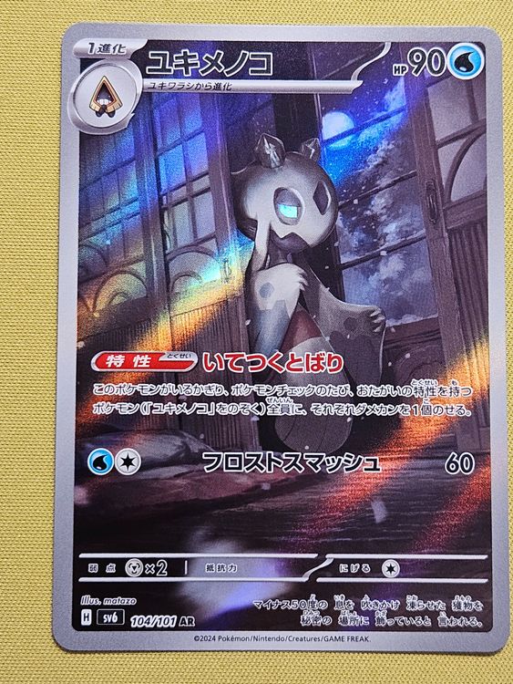 sv6 Mask of Change - Froslass 104/101 AR Fullart Art Rare | Kaufen auf Ricardo
