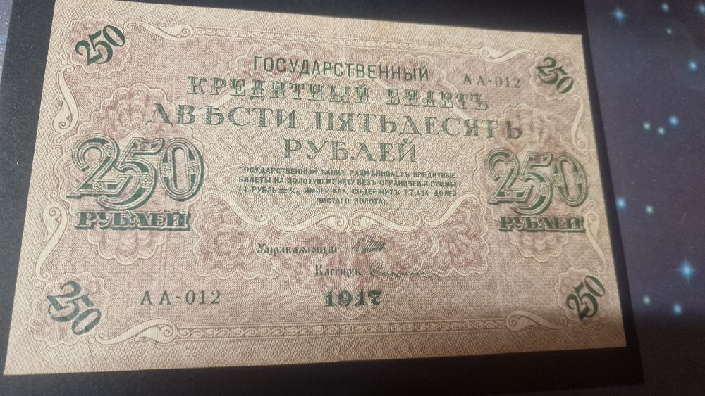Banknote USSR 1917 | Kaufen auf Ricardo