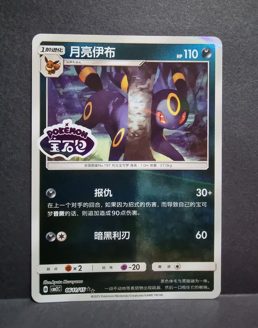 Pokemon CBB2C Gem Pack - Nachtara Umbreon Gem Stamp 0611/15 (Neu ...