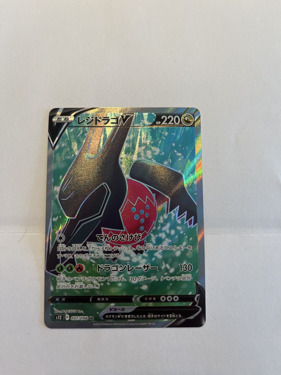 Pokemon Regidrago V 107/098 Paradigm Trigger s12 (Gebraucht) in Winterthur für CHF 4 – mit ...
