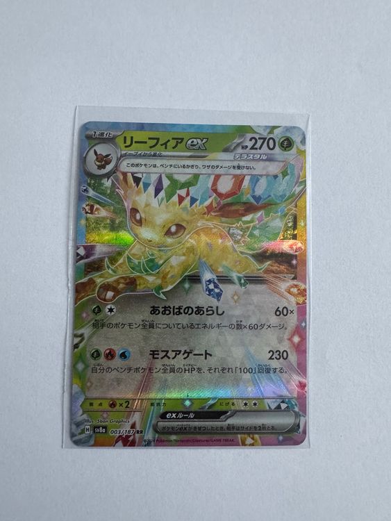 Folipurba ex (sv8a 003) Terastal Festival ex - Leafeon ex (Gebraucht) in Emmen für CHF 1.6 – mit ...