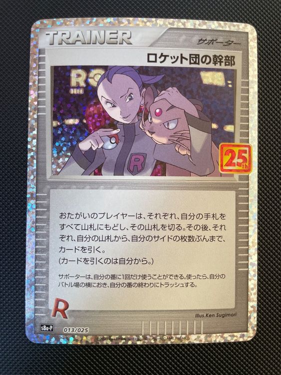 Pokemon Japanese Rocket 25th Celebrations Anniversaryp (Gebraucht) in ...