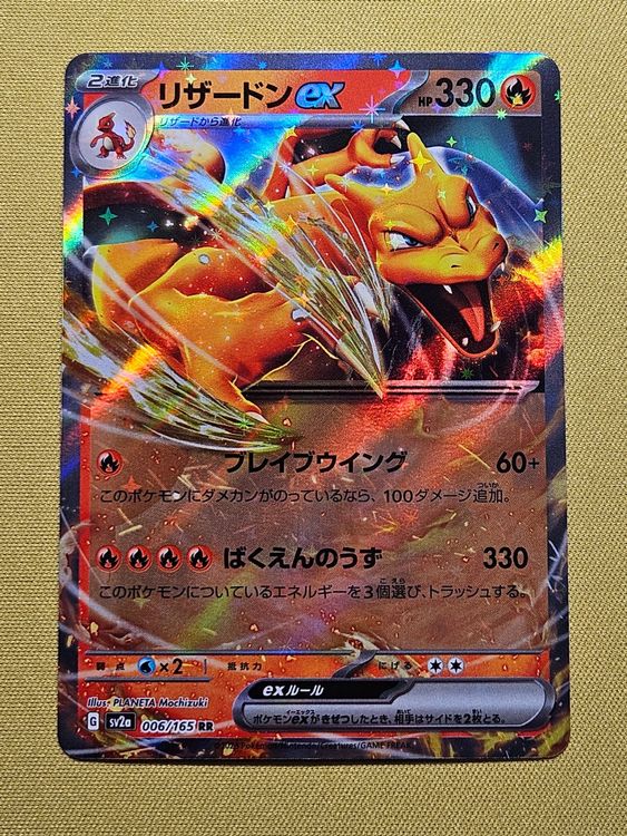 sv2a 151 - Charizard ex 006/165 RR | Kaufen auf Ricardo