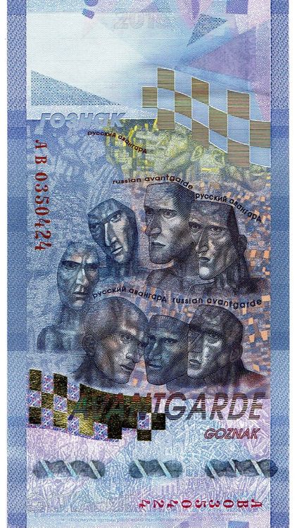 Russia GOZNAK Testnote Kazimir Malevich Avantgarde (Neu (gemäss ...