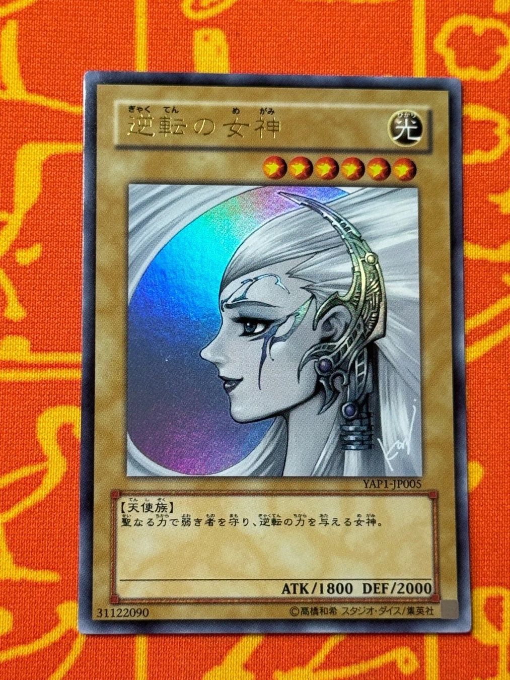 YUGIOH GYAKUTENNO MEGAMI ULTRA RARE NM YAP1-JP005 JAPANESE A (Nuovo e ...
