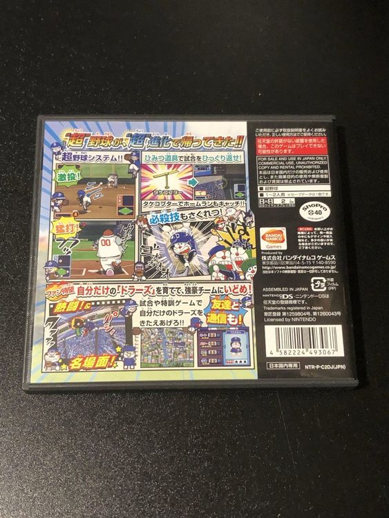 DORABASE 2: NETTOU ULTRA STADIUM Nintendo DS Japan Import (Gebraucht ...