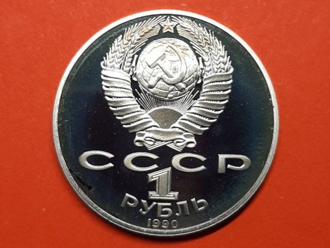 Gedenkmünze: 1 Rubel, 1990, CCCP | Kaufen auf Ricardo