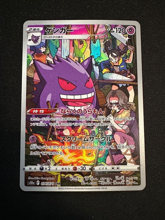 Gengar Alt Art Jap | Kaufen auf Ricardo