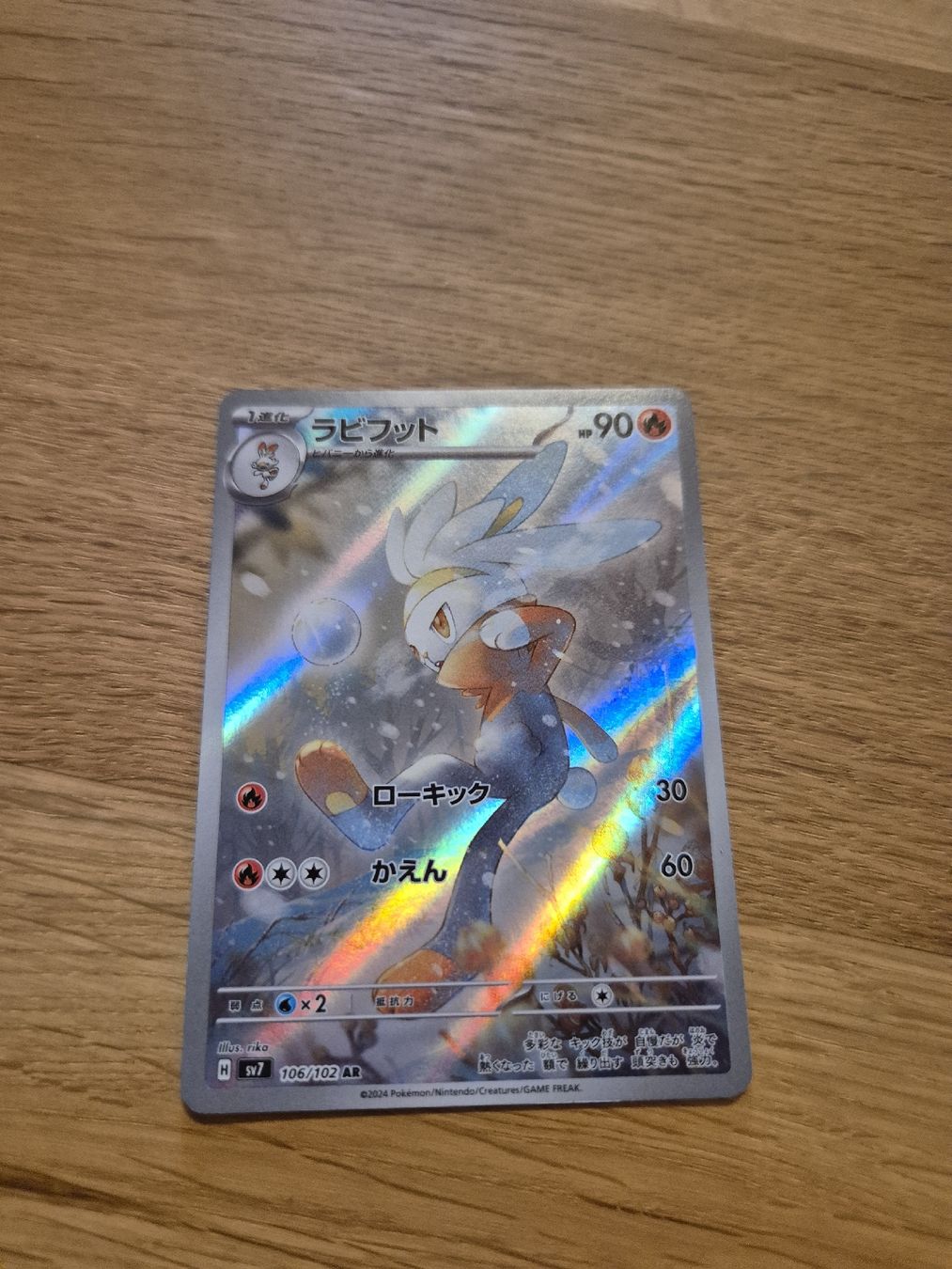 Raboot Fullart Pokemon Stellar Miracle sv7 106/102 AR (JP) (Neu (gemäss ...