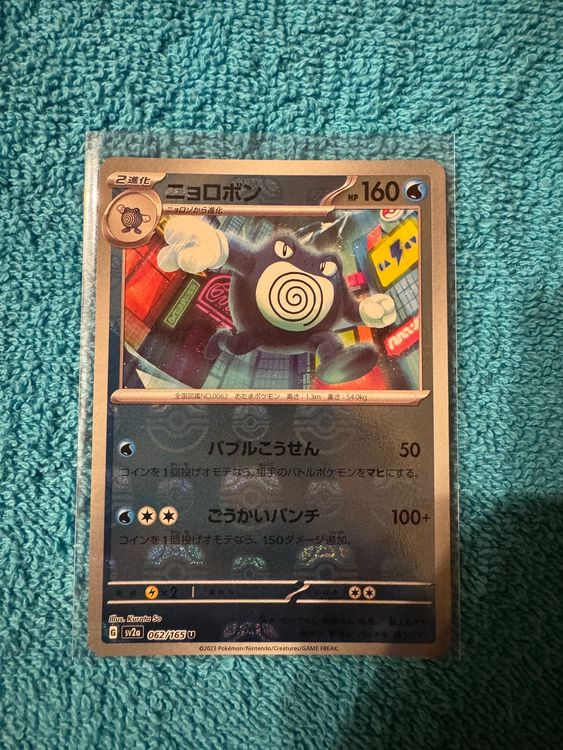 Pokemon 151 sv2a Poliwrath Master Ball Reverse (Gebraucht) in Arbon für ...