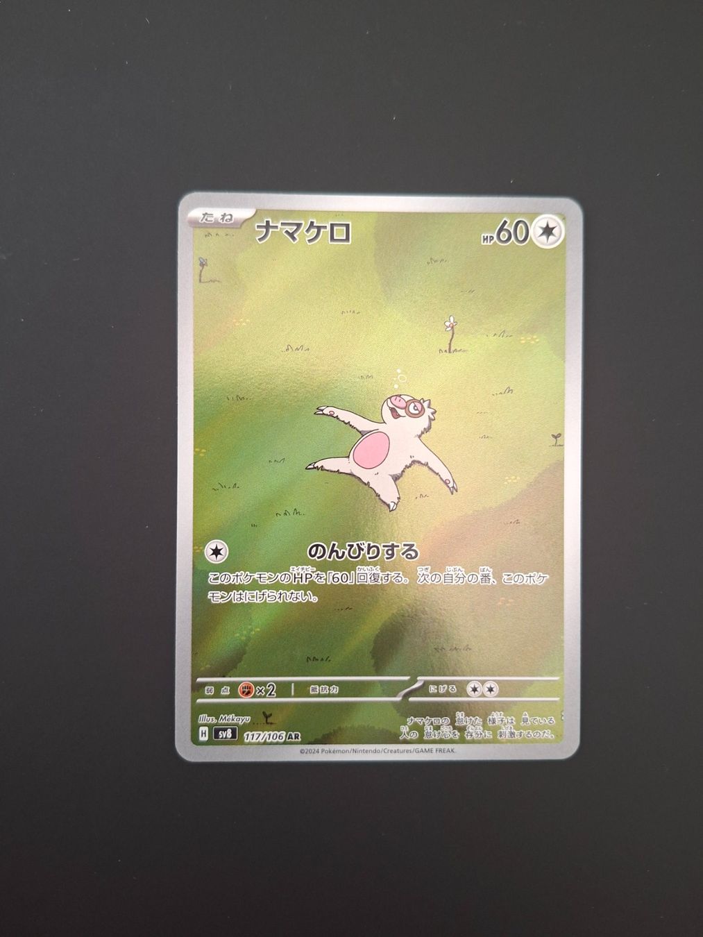 Slakoth #117 Super Electric Breaker sv8 JAP (Usato) a Biasca per CHF 3 ...