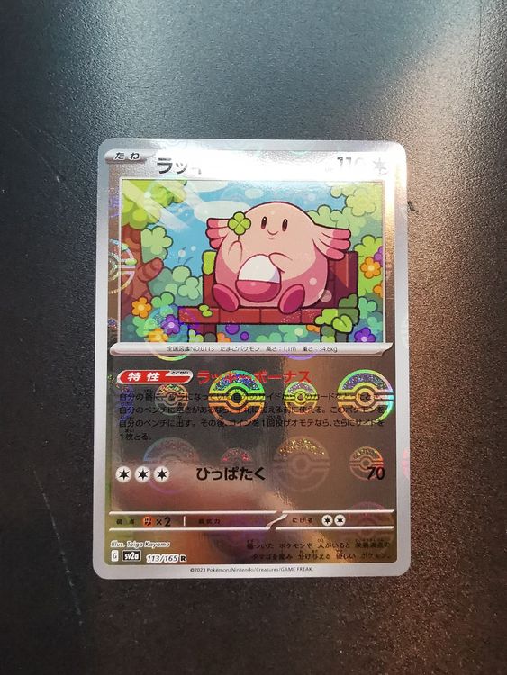 Chansey (sv2a 113) Pokémon Card 151 Pokeball Reverse (Gebraucht) in ...