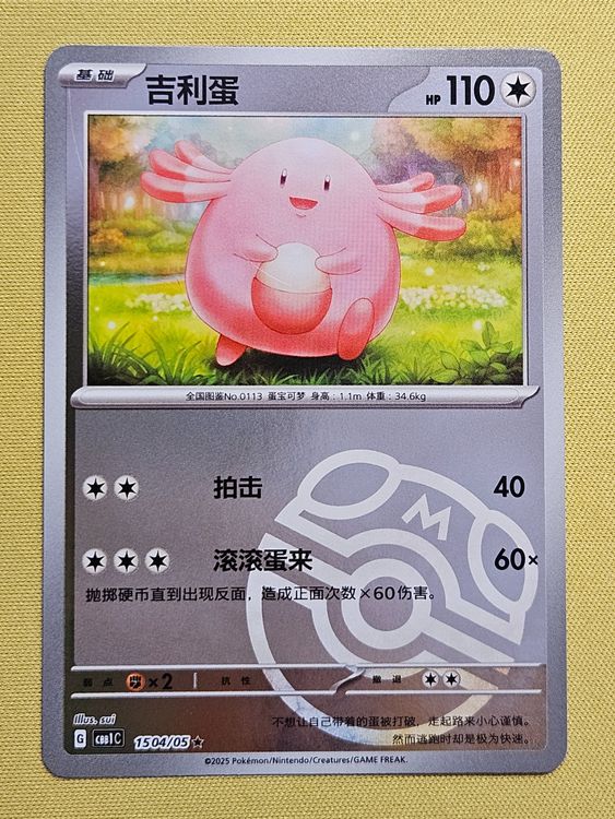 CBB1C Gem Pack Vol. 1 - Chansey 1504/05 (Gebraucht) in Bellinzona für CHF 1 – mit Lieferung auf ...