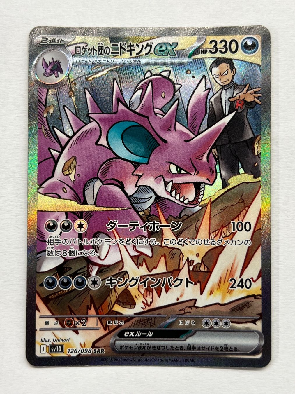 Nidoking ex SAR Pokemon Glory of Team Rocket Destined Rivals (Gebraucht ...