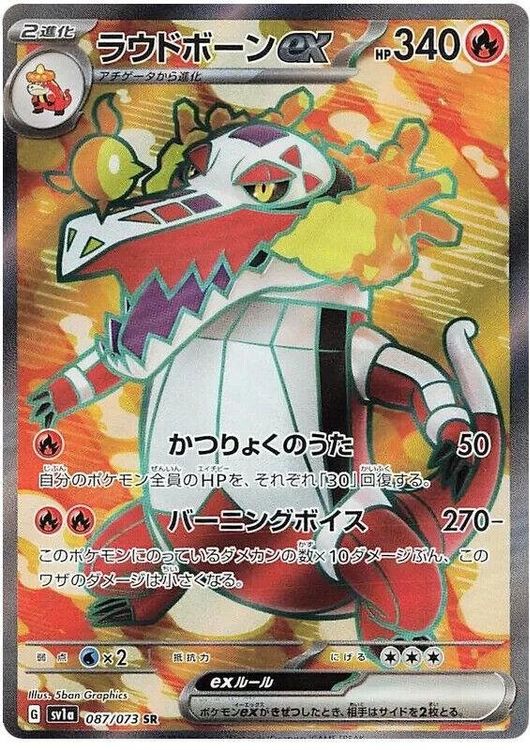 Skeledirge ex 087/073 SR Pokemon Japanese Triplet Beat (Neu (gemäss Beschreibung)) in Rapperswil ...