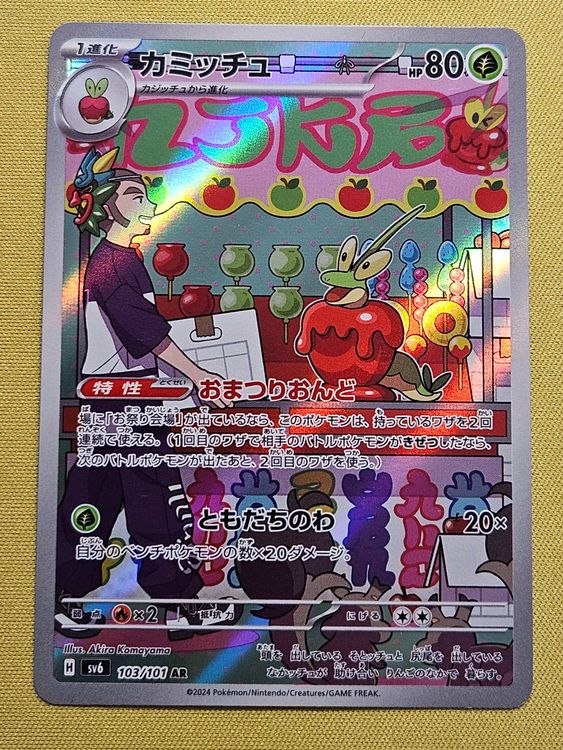 sv6 Mask of Change - Dipplin 103/101 AR Fullart Art Rare (Gebraucht) in Bellinzona für CHF 2 ...