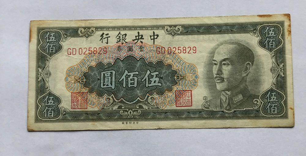 500 Yuan 1949 China - Banknote | Kaufen auf Ricardo
