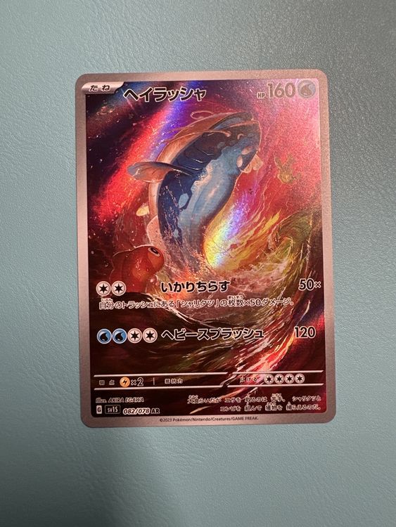 Pokemon AR 082/078 Top Karte Japanese mega schön selten | Kaufen auf Ricardo