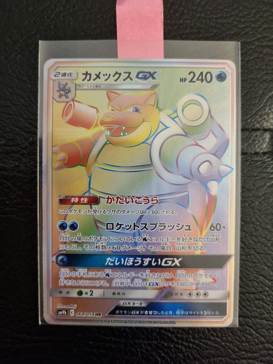 Blastoise GX Hr 064/054 SM9b Full Art Rainbow Turtok GX | Kaufen auf ...