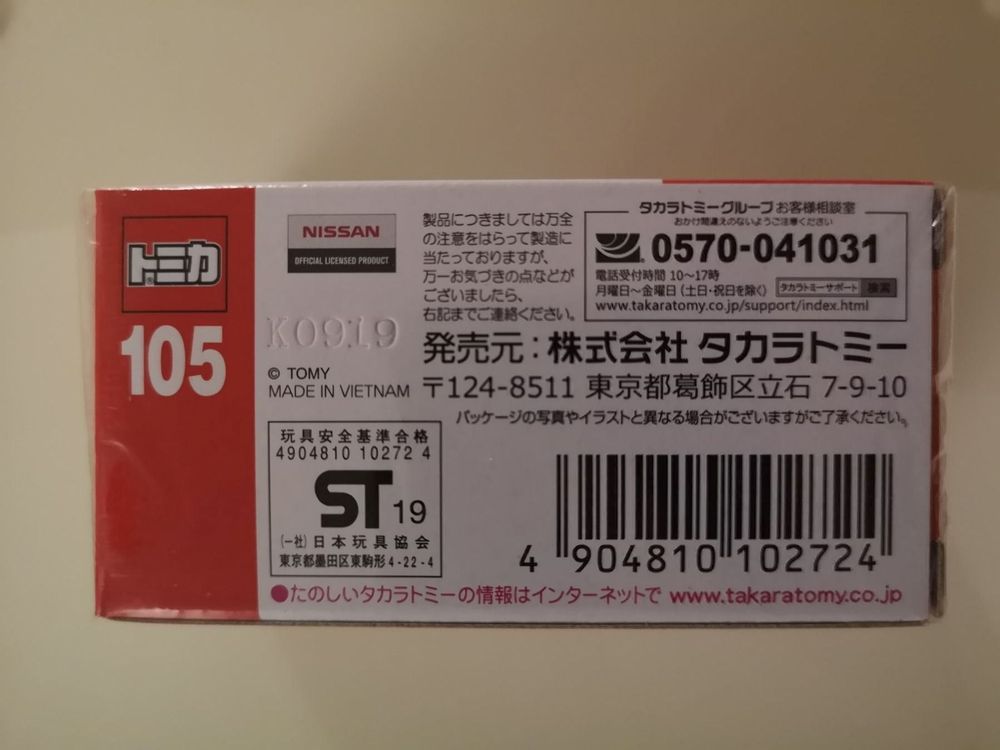 Tomica 105 Nissan GT-R Police Car | Kaufen auf Ricardo