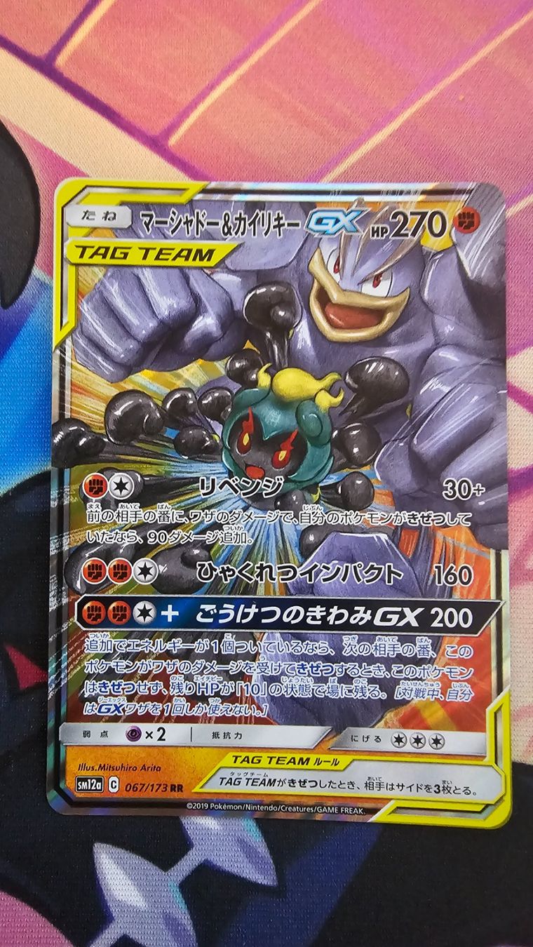 Marshadow & Machamp GX #67 Pokemon Japanese Tag All Stars (Gebraucht ...
