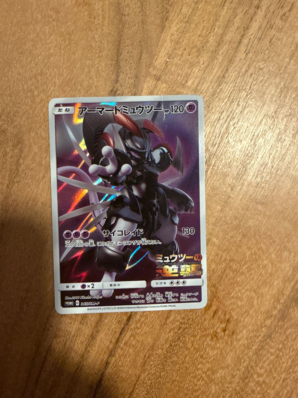 Pokemon Armored Mewtwo japanisch (Gebraucht) in Frauenfeld für CHF 15 ...