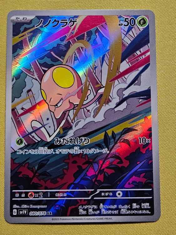 sv1V Violet ex - Toedscool 080/078 AR Fullart Art Rare (Usato) a Bellinzona per CHF 2 – con ...