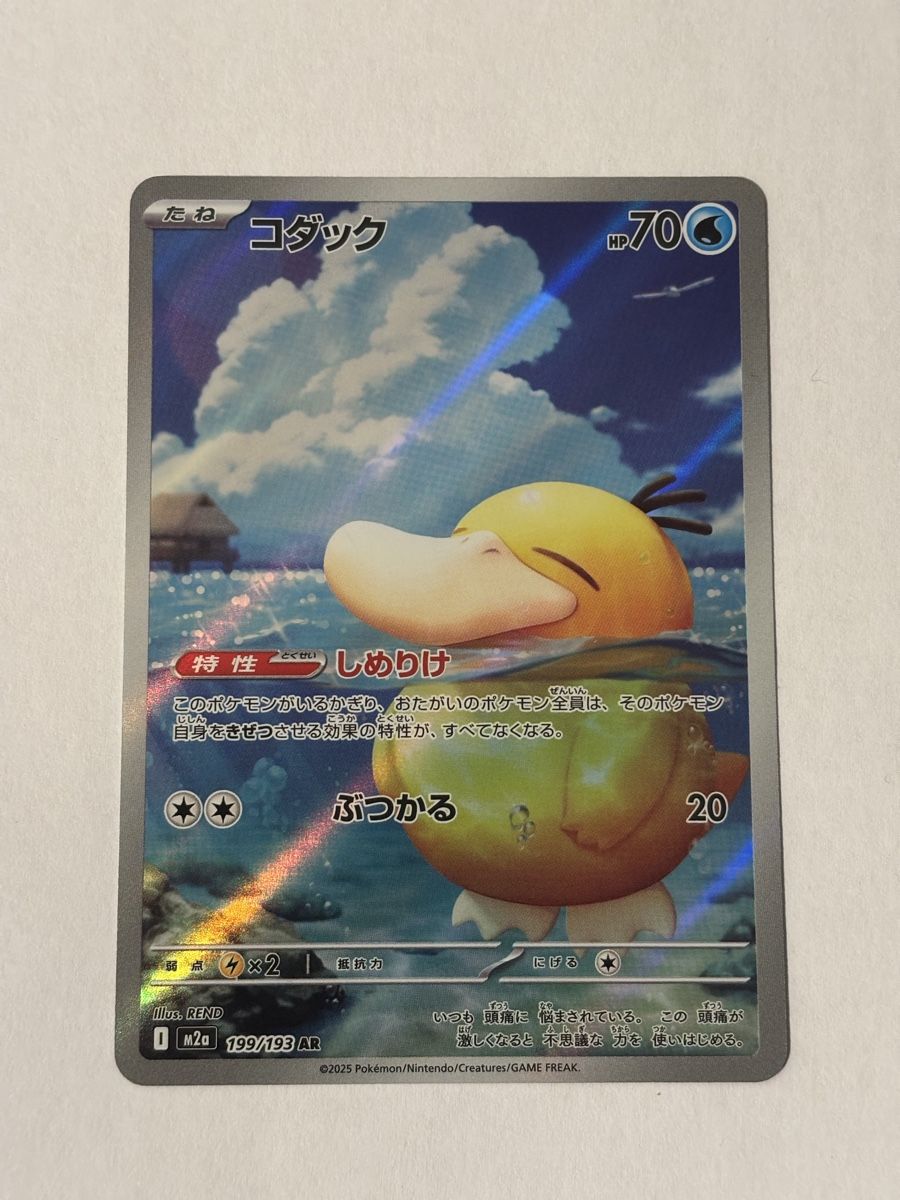 Pokémon Psyduck – m2a 199 – AR (Japanisch) (Gebraucht) in St. Gallen ...