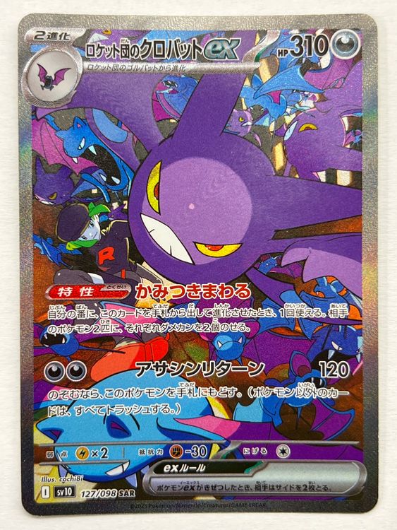 Crobat ex SAR Pokemon Glory of Team Rocket / Destined Rivals (Gebraucht ...