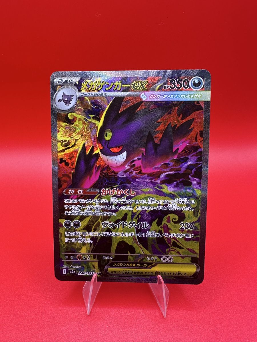 Pokemon Mega Gengar EX m2a 240/193 (Neu (gemäss Beschreibung)) in ...