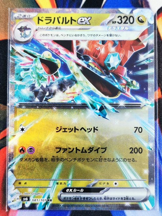 Pokemon Dragapult ex 081/101 Mask of Change JP | Kaufen auf Ricardo