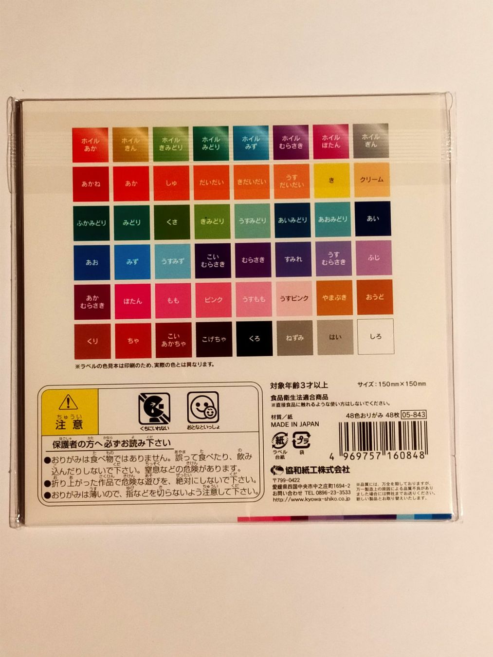 Origami Papier aus Japan, 15x15cm, 48 Stück (Neu und originalverpackt ...