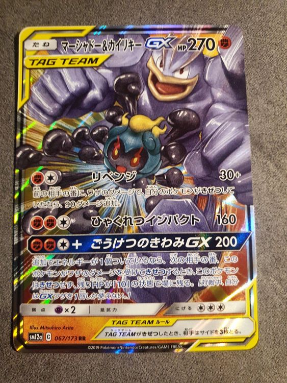 Marshadow & Machamp GX - sm12a 067 - Tag Team GX - SM - JP | Kaufen auf Ricardo