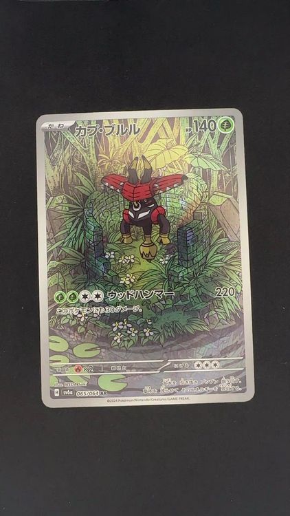 Tapu Bulu sv6a 065/064 Night Wanderer JPN ab 1.- (Gebraucht) in Landquart für CHF 1 – mit ...