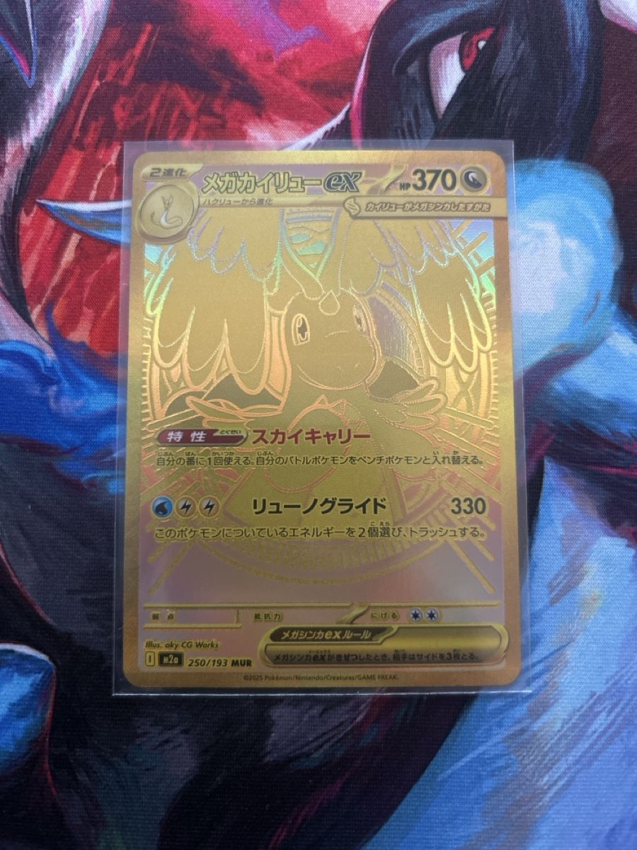 Pokemon Mega Dream Mega Dragonite ex Gold 250/193 (Neu (gemäss ...