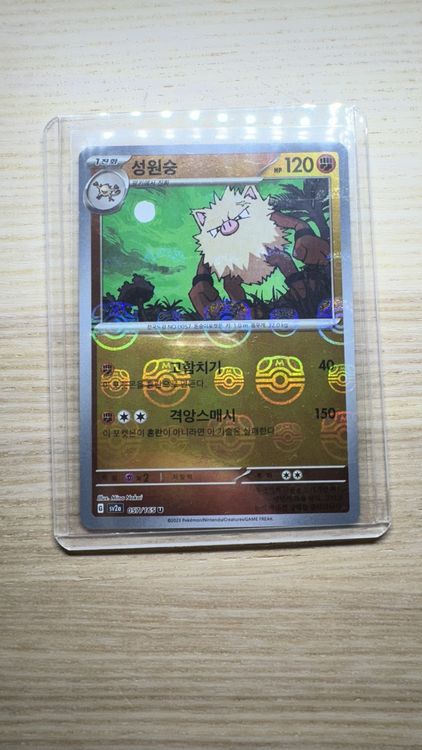 CARTE POKÉMON SV2A 057/165 COLOSSINGE HOLO MASTERBALL | Kaufen auf Ricardo