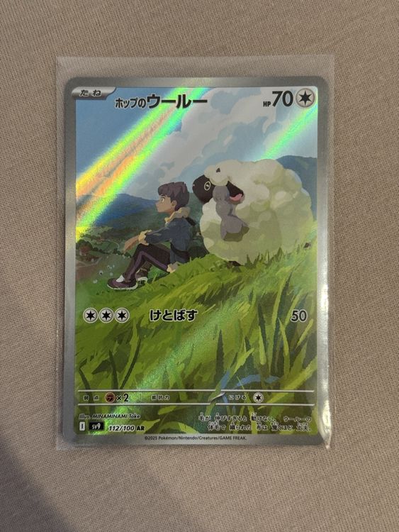 Pokémon Hop's Wooloo 112/100 Battle Partners Japanisch (Neu (gemäss ...